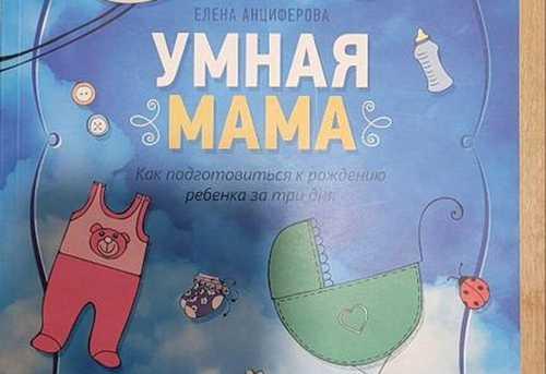 Книга для будущих мам