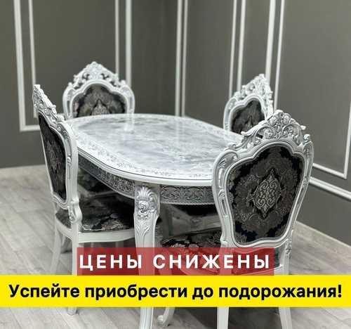 Комплект стол и стулья. В наличии