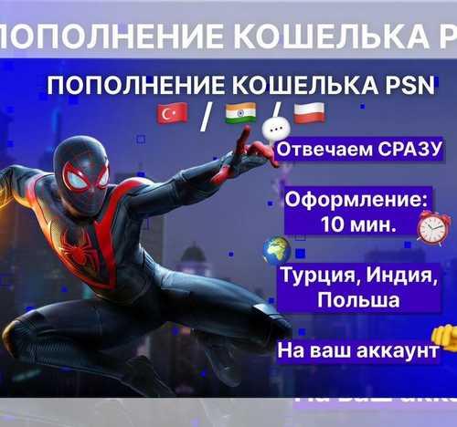 Карта пополнения PS Store Индия (PS4/PS5)