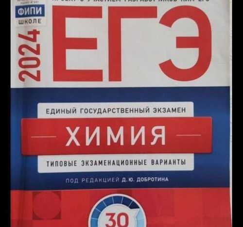 Сборник по ЕГЭ 2024 по химии