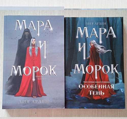 Книги Мара и Морок