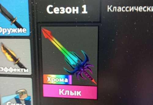 Хрома клык в мм2