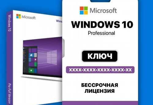 Ключи активации Microsoft Windows 10 и 11