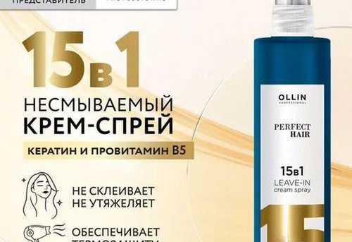 Ollin professional Спрей для волос 15 в 1