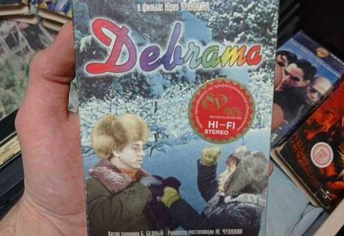 Кассета VHS фильм"Девчата" новая