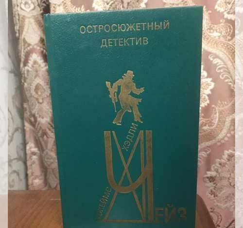 Книга Чейз Остросюжетный детектив