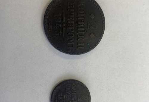 Монеты Николай 1 (2 коп 1843г, 1/2коп 1840)