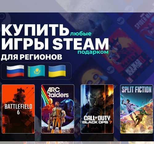 Покупка игр подарком на ваш Steam в Екатеринбурге
