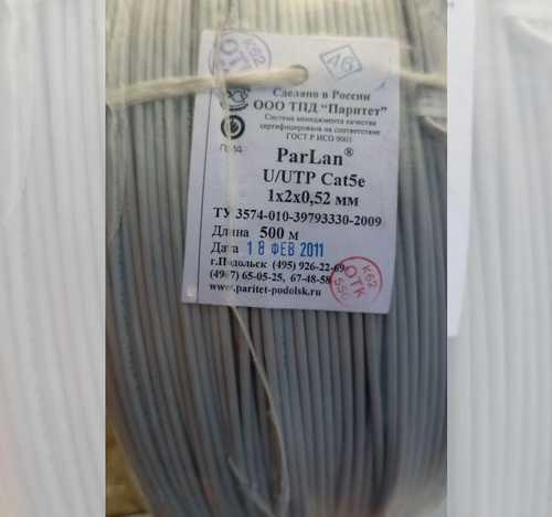 Кабель ParLan u/utp cat5e 1x2x0.52 500 м