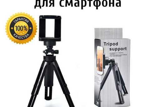 Штатив тренога с выдвижными ножками tripod support