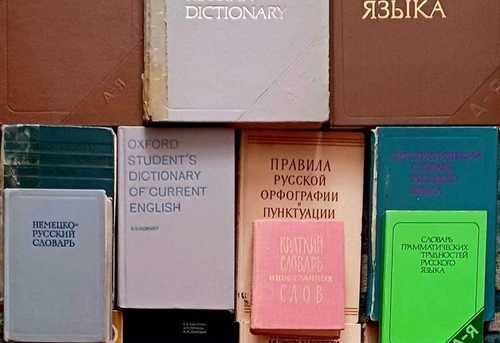 Учебные словари английского и русского языка