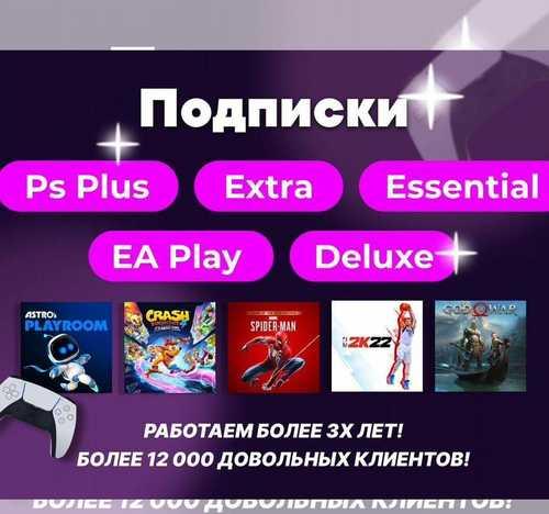 Подписка Ps Plus Deluxe (все тарифы в наличии)