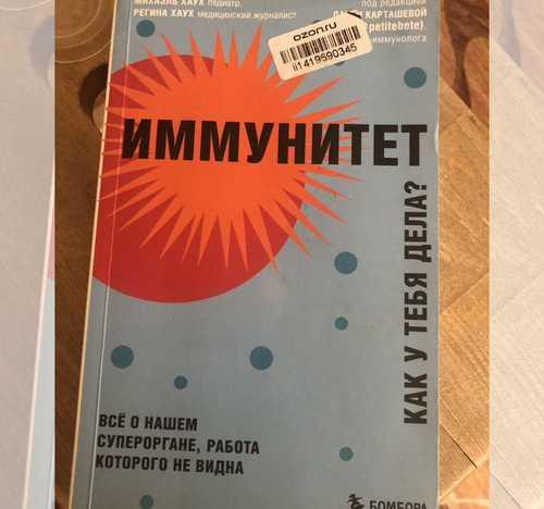 Книга иммунитет