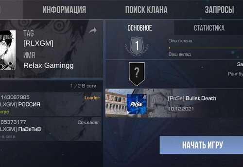 Клан в стандофф 2 на 10 мест