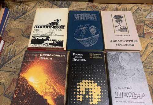Книги геология, биосфера, природа