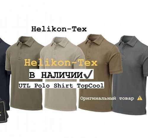 Поло Helikon Tex polo Topcool