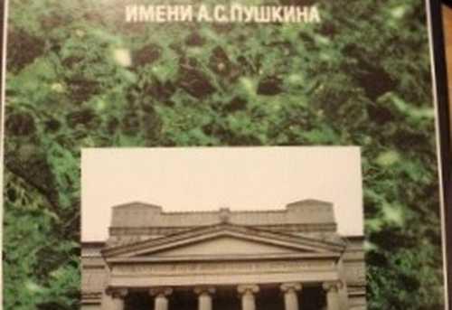 Подарочная книга "Госуд. Музей Изобразит. Искусств