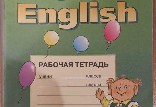 Рабочая тетрадь Enjoy English 2 кл. Биболетова