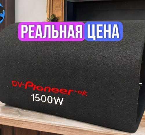 Сабвуфер Pioneer 1500W с усилителем