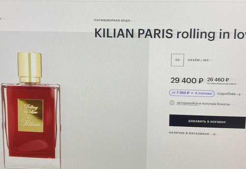 Духи kilian paris Rolling is love 50ml