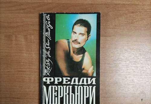 Queen Рик Скай Книга. Фредди Меркьюри. 1992 г