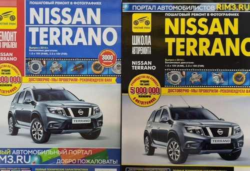 Книга Nissan Terrano с 2014 года выпуска