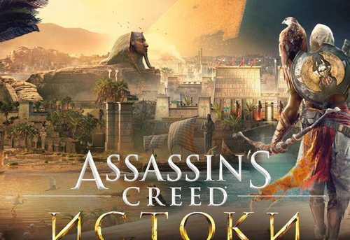 Assassin's Creed: Истоки PS4 & PS5