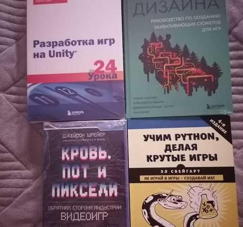 Книги по разработке игр