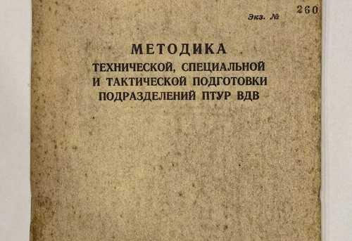 Подготовка птур вдв. Служебное пособие