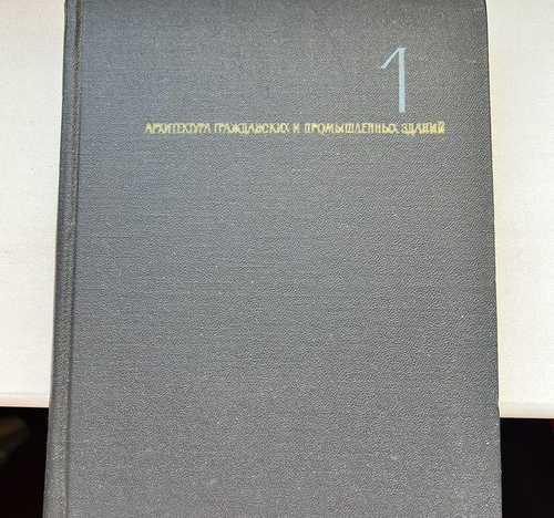 Архитектура гражданских и промышленных зданий
