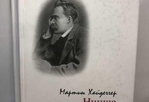 Мартин Хайдеггер. Ницше. 2 тома
