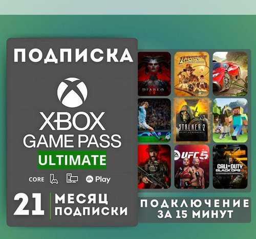 Xbox Game Pass Ultimate 21 месяц