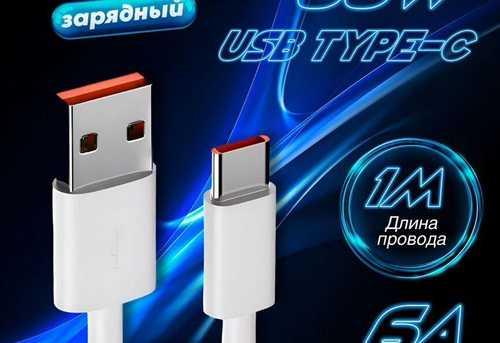 Кабель для зарядки USB Type C