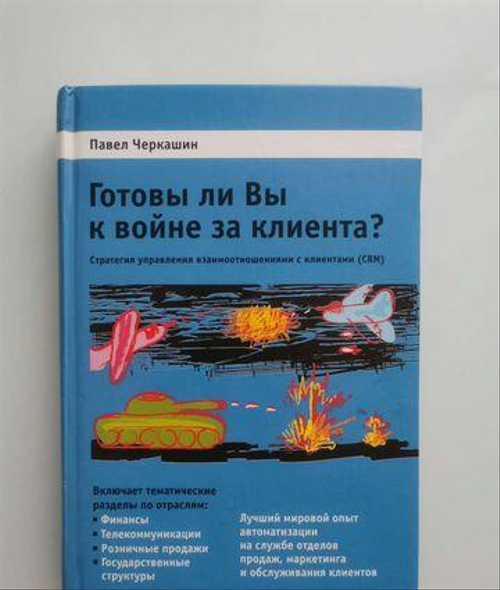 Стратегия управления взаимоотношениями с клиентами