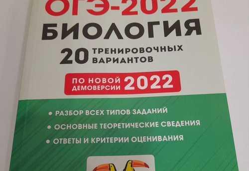 Учебник огэ по биологии