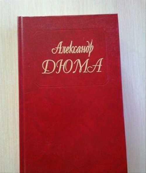 Отборные тома подарочного 50 томного издания Дюма