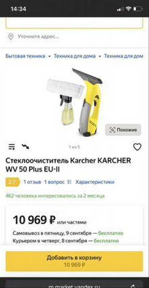 Стеклоочиститель karcher wv2