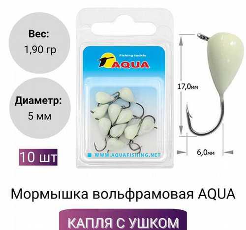 Мормышка вольфрамовая aqua «Капля с ушком, обмазк