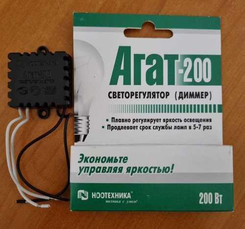 Продам светорегулятор «Агат-200»