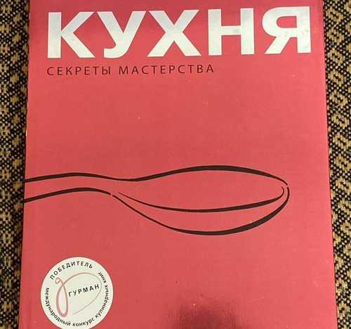 Кулинарная книга