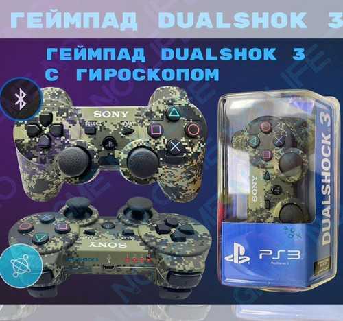 Джойстик PS3 камуфляж