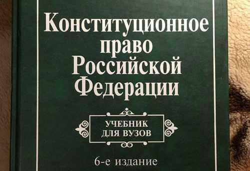 Книги. Право. Юриспруденция