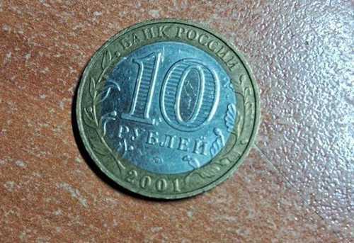 Коллекционная монета "Юрий Гагарин" 2001 года