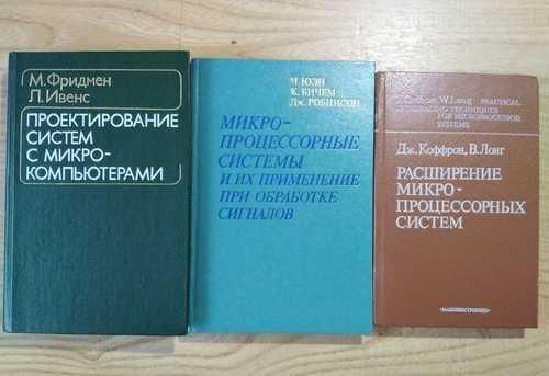 Книги по компьютерной и микропроц. технике Ч. 1