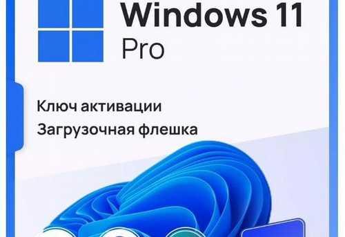 Ключ активации windows 10-11 pro