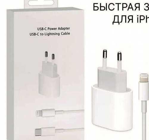 Быстрая зарядка iPhone