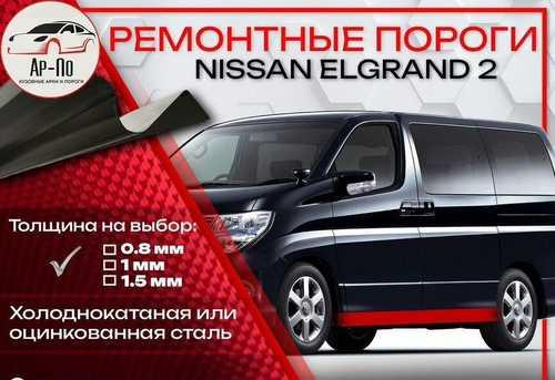 Ремонтные пороги на Nissan Elgrand 2