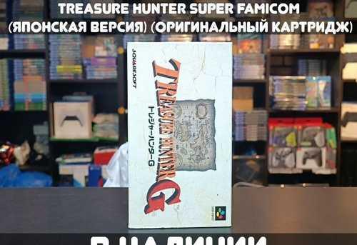 Treasure Hunter Super Famicom