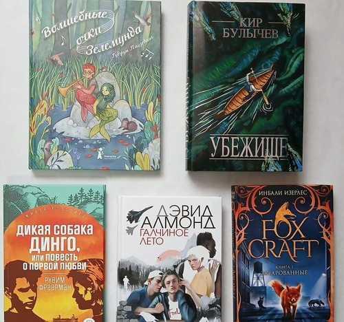 Книги для подростков. Булычев. Фох крафт