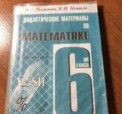 Дидактические материалы по математике 6 класс